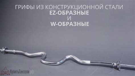 Обзор изогнутых EZ и W грифов Voitto l Ganteli.ru - YouTube
