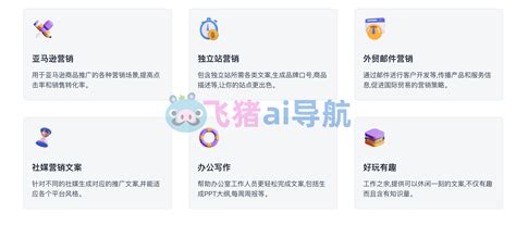 魔法ai官网 跨境电商gpt 亚马逊listing优化 适用于外贸 海外社媒等海外营销场景 非猪ai导航