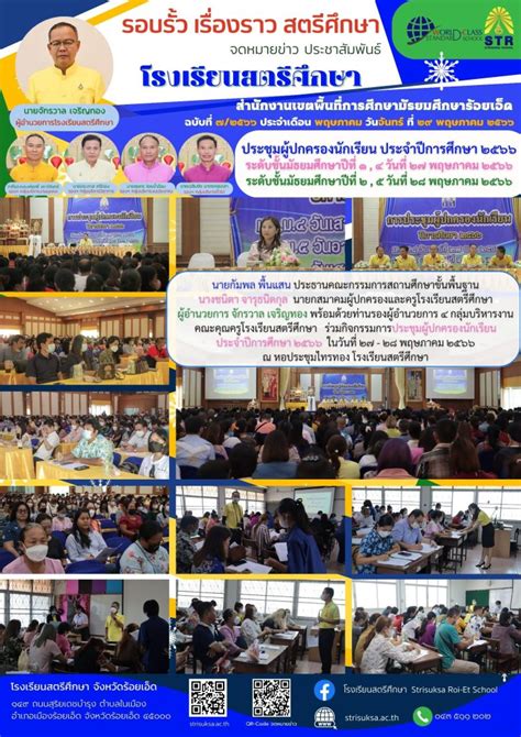 ประชุมผู้ปกครองนักเรียน ประจำปีการศึกษา ๒๕๖๖ระดับชั้นมัธยมศึกษาปีที่ ๑ ๔ วันที่ ๒๗ พฤษภาคม