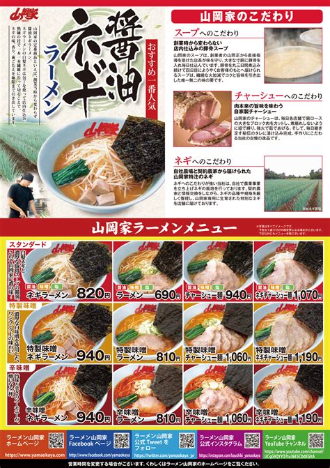【714（金）グランドオープン！】長浜店 ラーメン山岡家