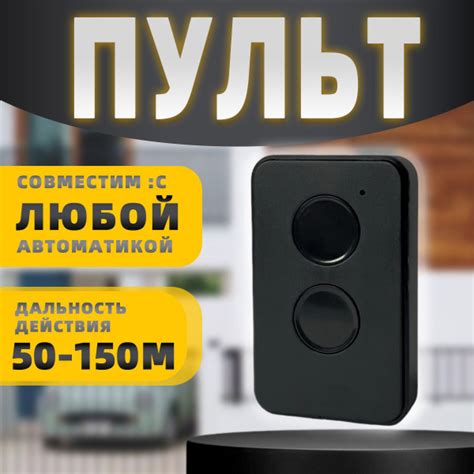 Пульт-брелок для автоматических ворот и шлагбаумов, 433 МГц - купить с ...
