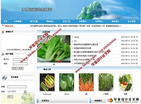 水果百科动态网站设计与实现 php mysql 含录像 php 56设计资料网
