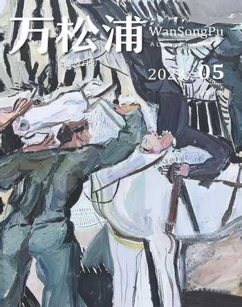 万松浦 2023年全部期数 参考网