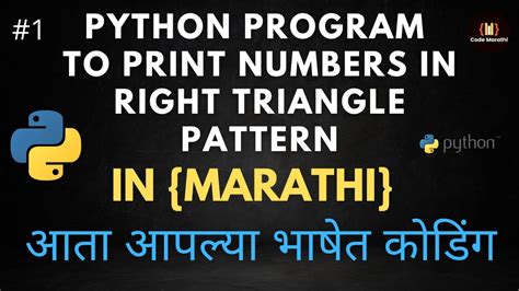 python program to print numbers in right triangle pattern in marathi 1 aataaplyabhashetcoding