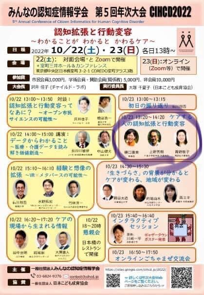 青野桂子さん 大阪 が今日明日と日本橋で開催されるみんなの認知症情報学会第5回年次大会できらめき紙芝居キッズ向けを披 きらめき