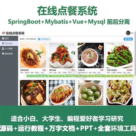 基于java Springboot在线点餐系统 知乎