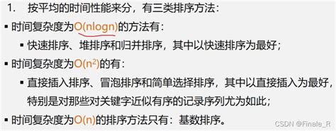 【4月第四周学习记录】数据结构与算法王卓 第八章排序 总结排序王卓 Csdn博客