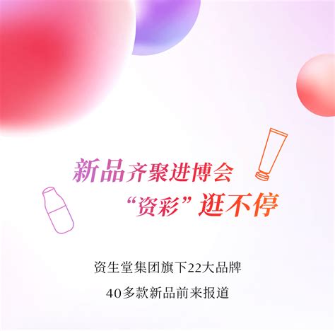 进博会进行时 资家40多款新品来报道！资生堂修护经典