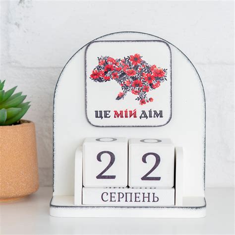 Вічний календар Це мій дім розмір 16х14х6 см замовлення ціни у Кременчуку Календарі та