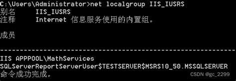 使用net Localgroup命令获取本地组及组成员信息 Csdn博客