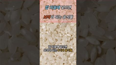 밥 지을때 이것 넣으면 보약이 됩니다 암예방 까지 Youtube