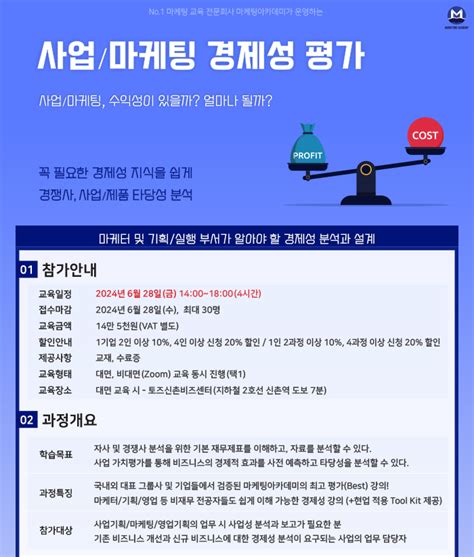 사업마케팅 경제성 평가628 온라인오프라인 마케팅아카데미 추천 교육 사업마케팅 경제성 평가628 온라인오프라인 마케팅아카데미 교육