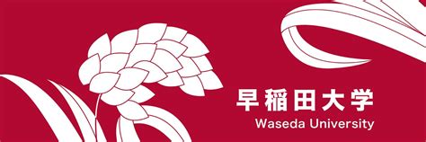 早稲田大学 forum Dtto