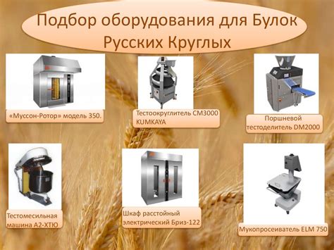 Проектирование пекарни малой мощности с организацией технологического