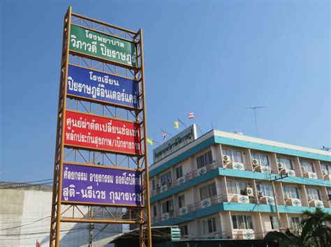 โรงเรียนชัย โรงเรียนชัยบาดาลวิทยา Chaibadanwittaya School