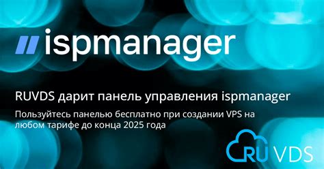 Дарим ispmanager 6 до конца года при заказе любого vps сервера Хабр