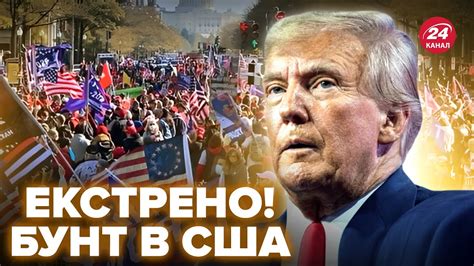 ⚡️ПРЯМО ЗАРАЗ США на межі БУНТУ Американці ВИЇЖДЖАЮТЬ Трамп ШОКУВАВ указом СВІТ НА ВУХАХ