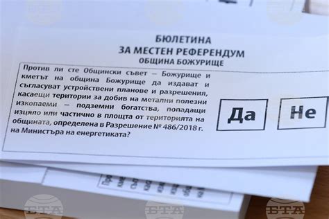 Гласуването на местния референдум в община Божурище приключи към 21 00 часа Утро