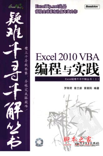 Excel 2010 Vba编程与实践 Pdf扫描版 96mb 电子书 下载 脚本之家