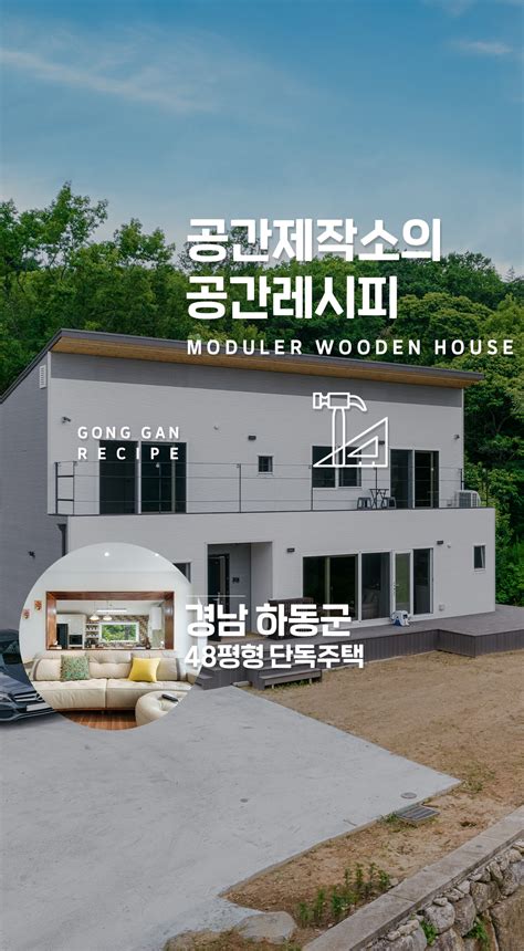 Spacefactory 반듯하고 간결한 디자인의 주택 푸른 산이 배경이 되어 집 안의 큼직한 창으로 맑은 공기와 경관을