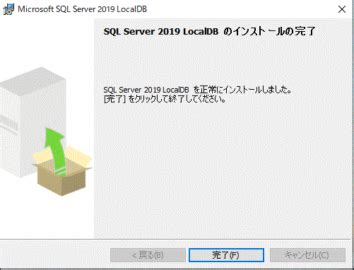SQL Serve初心者向けSQL Server Express LocalDBのインストール 用賀民