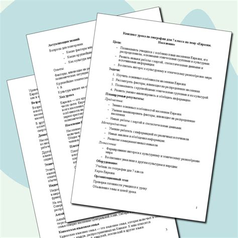 Конспект урока по географии для 7 класса на тему «Евразия Население