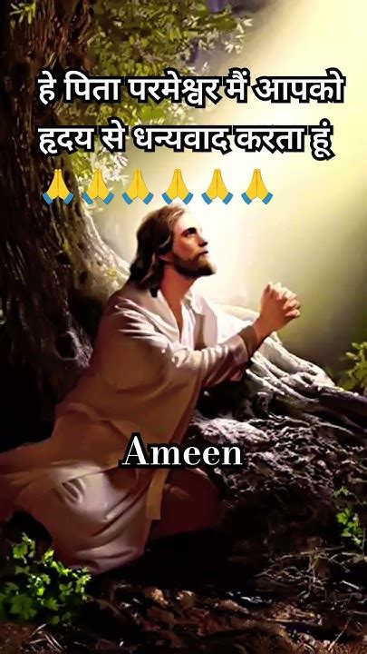 सुबह की प्रार्थना धन्यवाद पिता परमेश्वर ️🛐 ️ ️ ️ ️ ️jesus