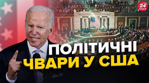 США за крок від СЕРЙОЗНОЇ кризи Буде КОМПРОМІС між республіканцями і демократами Youtube