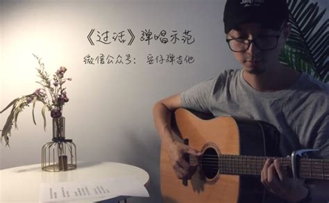 够爱吉他谱东城卫a调指法版吉他弹唱谱 吉他园地