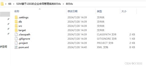 Ssm基于j2ee的企业合同管理系统8054s 上传下载文档 Csdn博客