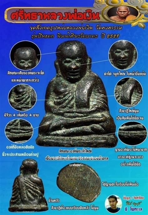 หลวงพ่อเงินรุ่นปืนแตก วัดคงคาราม บางคลานใต้ ปี 2528 พิมพ์เศียรโตบาตร นิยมสุด ครับ เจริญสุข