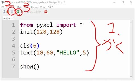 Pyxel でレトロゲームを作ろう！2：表示しよう プログラミング教材