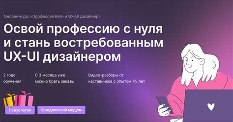 Онлайн курс «Профессия Ux Ui дизайнер с нуля