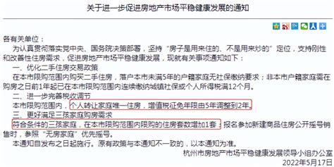 杭州以房催生松绑限购三胎家庭可多购一套 限购 大尺度 杭州 新浪新闻