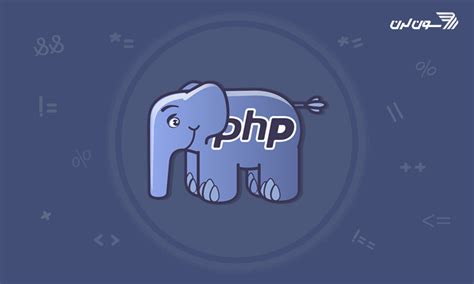 انواع عملگرها در Php