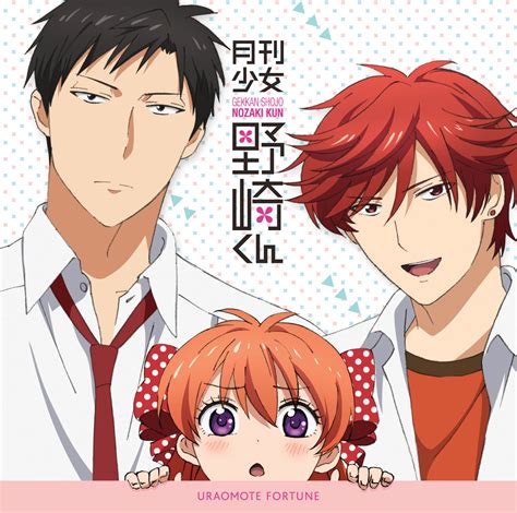 Tvアニメ「月刊少女野崎くん」エンディングテーマ「ウラオモテ・フォーチュン」 Ep музыка из фильма