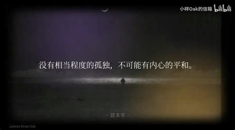 “生命是一团欲望，欲望不能满足便痛苦，满足便无聊，人生就在痛苦和无聊之间摇 哔哩哔哩