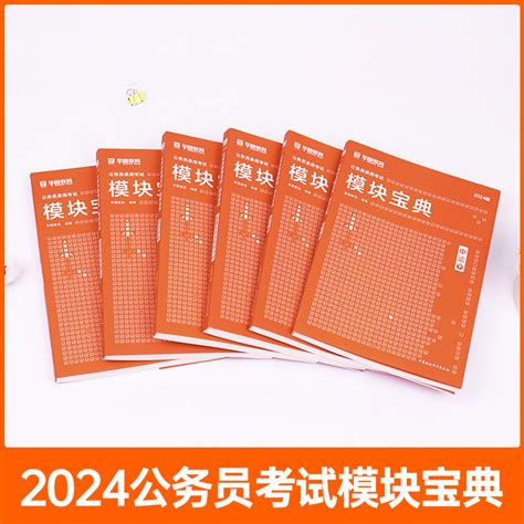 华图模块宝典2024年国家公务员考试用书国考省考行测和申论专项教材考公题库判断言语资料浙江苏河南四川广东湖北2024历年真题试卷 虎窝淘