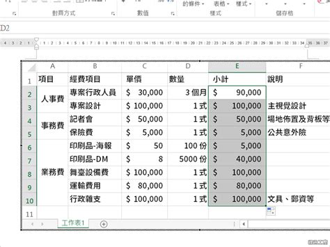 如何在 Word 中插入 Excel 自動加總表格，上班族必備技能 哇哇3c日誌