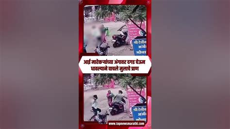 Crime News आई समोरच मुलावर तलवारीने वार आई मारेकऱ्यांच्या अंगावर धावल्याने वाचले मुलाचे प्राण