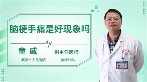 酒后出现手麻现象是为什么 杏林普康