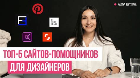 ЛУЧШИЕ САЙТЫ ДЛЯ ГРАФИЧЕСКИХ ДИЗАЙНЕРОВ 🔥 Youtube