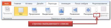 Как настроить показ слайдов в Powerpoint Переходы между слайдами в Ms Power Point Как настроить показ слайдов в Powerpoint Переходы между слайдами в Ms Power Point