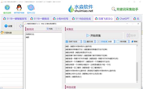 水淼·文章伪原创精灵 V2900 Chatgpt35、gpt40、rwkv、重写改写、5118智能改写换词小狗ai仿写还有标题伪原创关键词采集