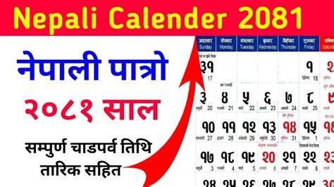 २०८१ सालको नयाँ पात्रो हेर्नुहोस🌹 Nepali Calendar 2081 Nepali Patro