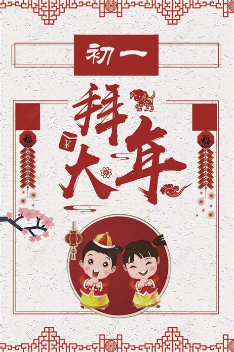 夏雨来正月初一拜大年夏雨来潮汕小品大全潮汕小品夏雨来莫自大大山谷图库