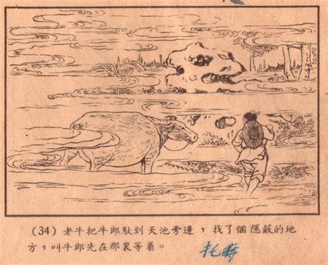 送上一本老版小人書牛郎織女共享免得失傳了 每日頭條