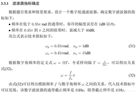 Matlab 数字滤波器设计大报告（数字信号处理课程设计）附代码matlab滤波器实验报告 Csdn博客