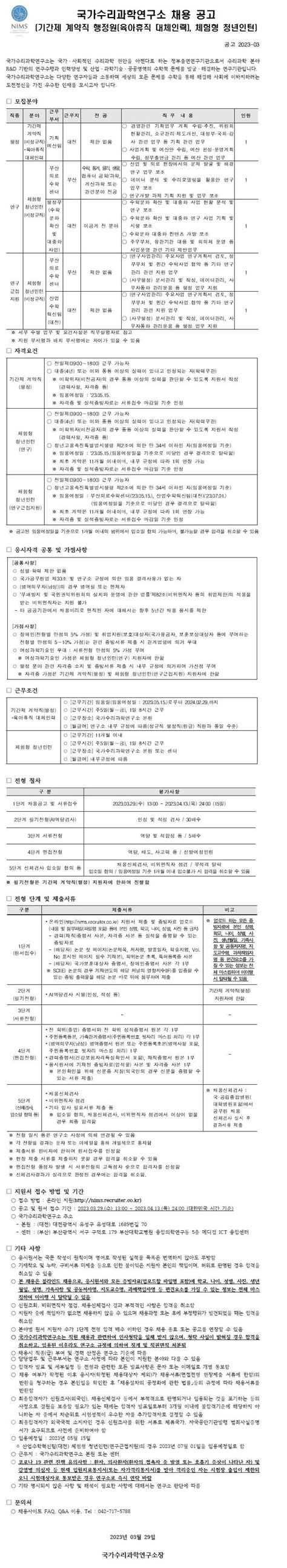 기간제 계약직 행정원 체험형 청년인턴 공개채용 공모전 대외활동 링커리어