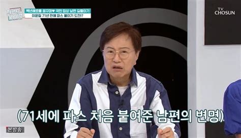 이윤철 71살에 파스 붙이는 법 배워 “너무 복잡해” 불만 퍼펙트라이프